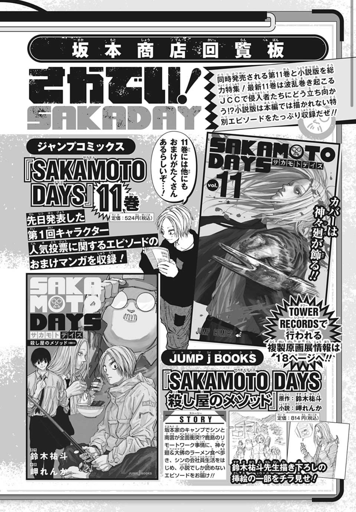 SAKAMOTO DAYS News on Twitter: "SAKAMOTO DAYS Volume 11 Cover Preview #SAKAMOTODAYS #サカモトデイズ ...