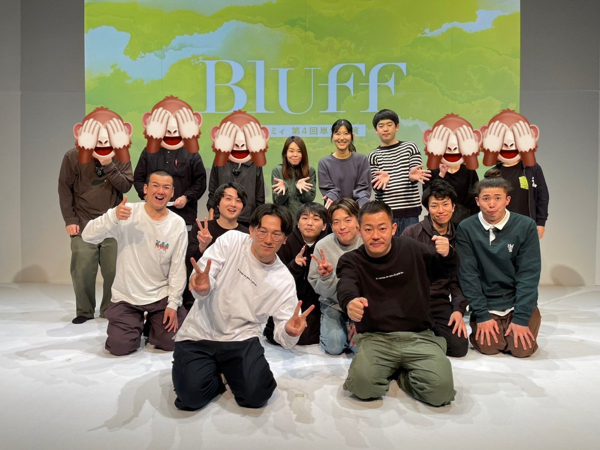 ザ・マミィ 林田洋平 On Twitter 第4回単独公演『bluff』 無事終わりました ️ ️ ️ めちゃくちゃ!!!楽しかった!!!うれしい!!!もう寂しい いつもありがとうござい