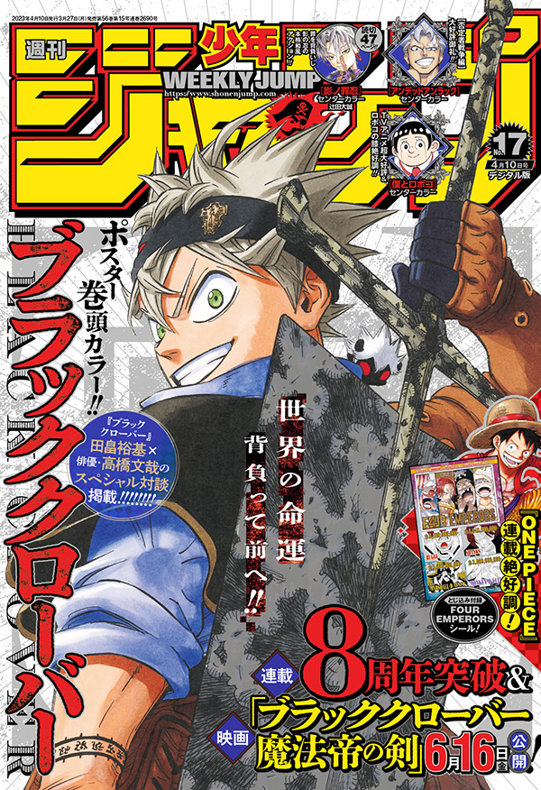 Shonen Jump News On Twitter Weekly Shonen Jump Issue 17 2023