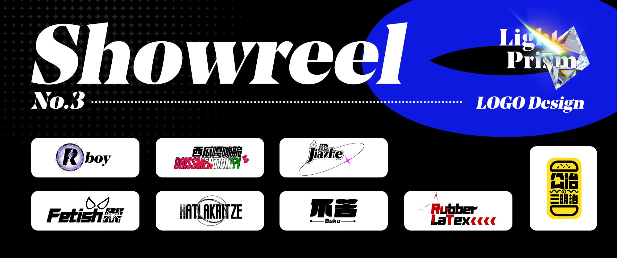 光零镜🌈LightPriSM on Twitter: "LOGO Design Showreel NO.3 欠账太多了慢慢来😥 design by @LightPriSM2023 （原名 ...
