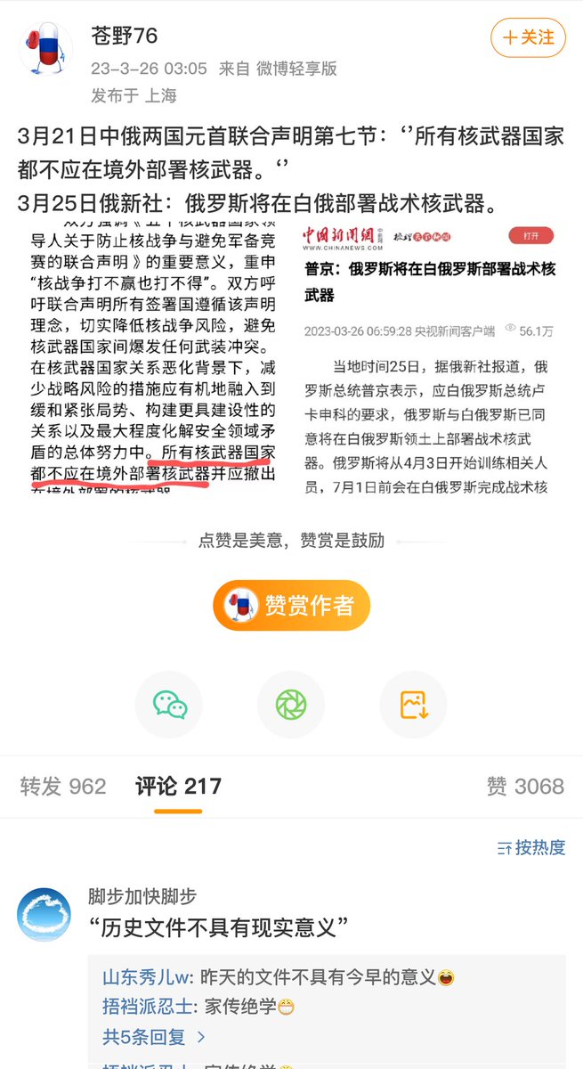 看热闹并偷着乐的体制内寄生蛆,推特第一爱锅爱裆正能量💙🔞 On Twitter 还是俄爹厉害哈,4天之后就变成了不具现实意义的历史文件咯。