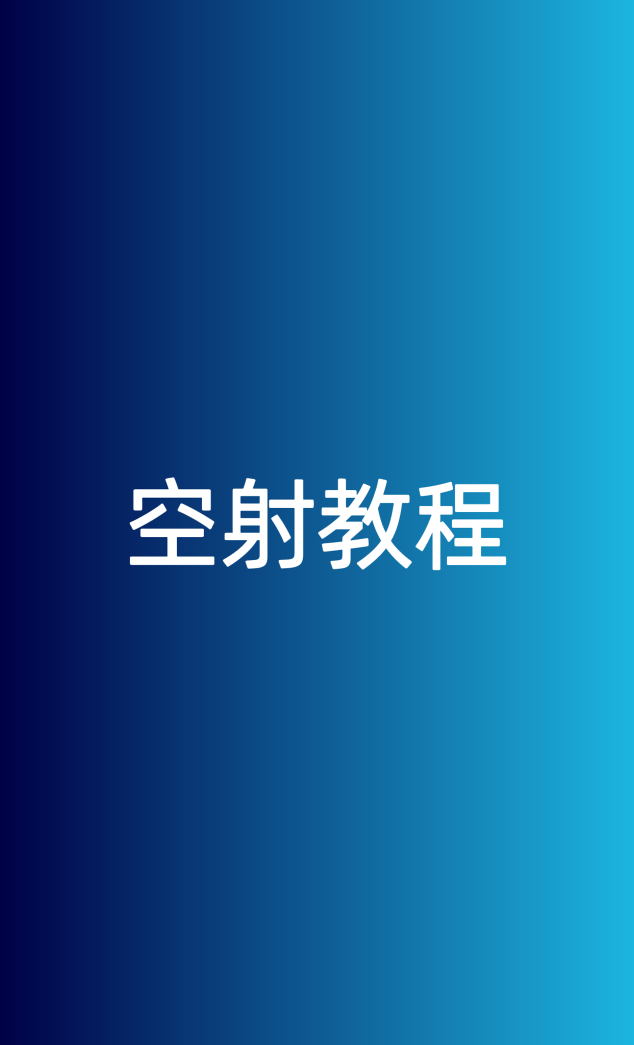 前列腺高潮科普㊙️ On Twitter 空射教程 空射是指丁丁在撸管高潮射精时不喷射任何精液的行为，目的是抵抗射精后的贤者模式，一天中