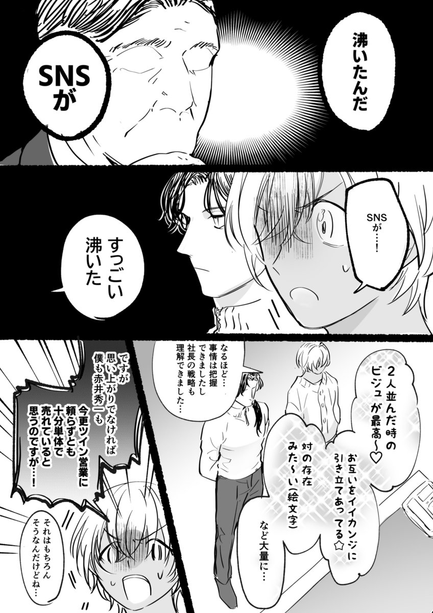 赤安「あかいの前でなにも上手くいかないまま同棲した赤安 」わたの漫画