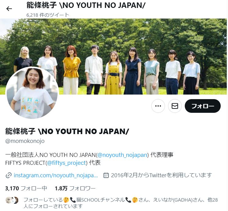 狸穴猫／松村りか on Twitter: "@ptperformer @himasoraakane @Hidetoshi_H_ あらら…第二次Colabo応援団の能條さんが代表理事やっとるのね ...