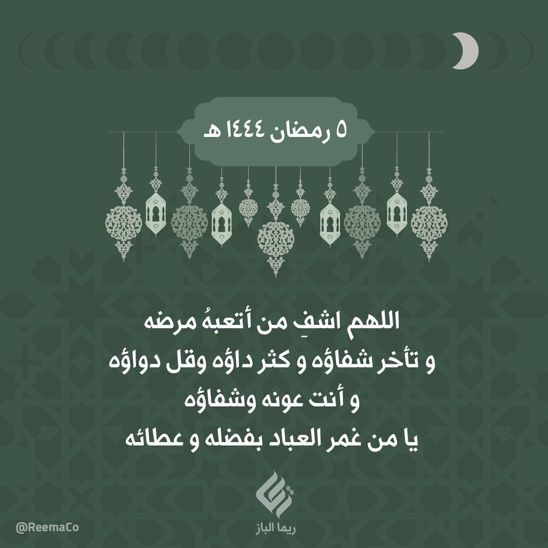 #١_رمضان 🌙 - Thread from رتيبان الدوسري @Rtiban1 - Rattibha