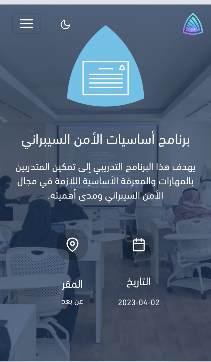 جمعية الحاسبات on Twitter: "اكاديمية طويق تقدم / برنامج اساسيات الامن السيبراني . الدورة تعقد عن ...