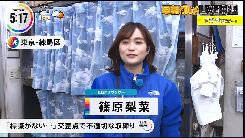 tvmaniaZERO on Twitter: "2023/03/27 #thetime_tbs #篠原梨菜 アナは練馬区 東武練馬駅近く「伊勢屋」から中継 桜餅を頂くシノリナさん https ...
