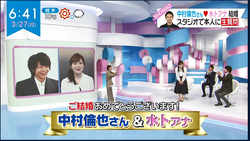 tvmaniaZERO on Twitter: "2023/03/27 #ZIP 中村倫也さん＆水卜麻美アナ ご結婚おめでとうございます スタジオで本人に生質問"