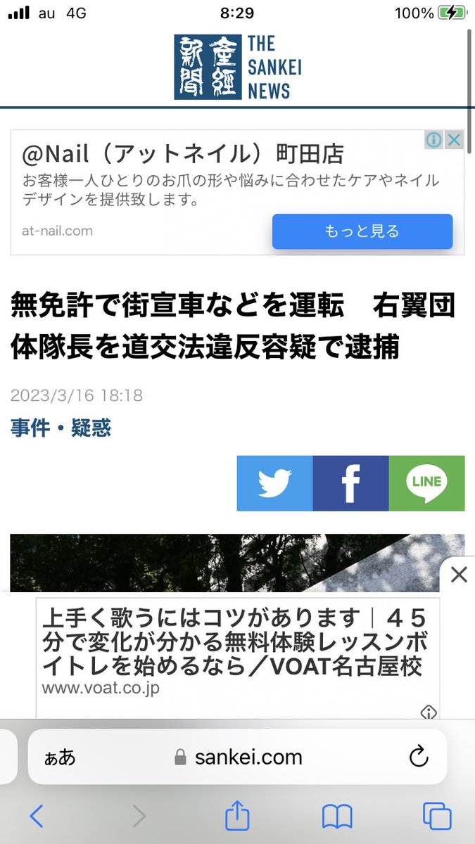 まっつんダォッ！ on Twitter: "旭義青年隊って無免許運転で隊長が捕まった公安監視対象の極右団体ですよね。 その団体がTikTokで日本人の個人情報を中国に流すのをサポートしてるん ...