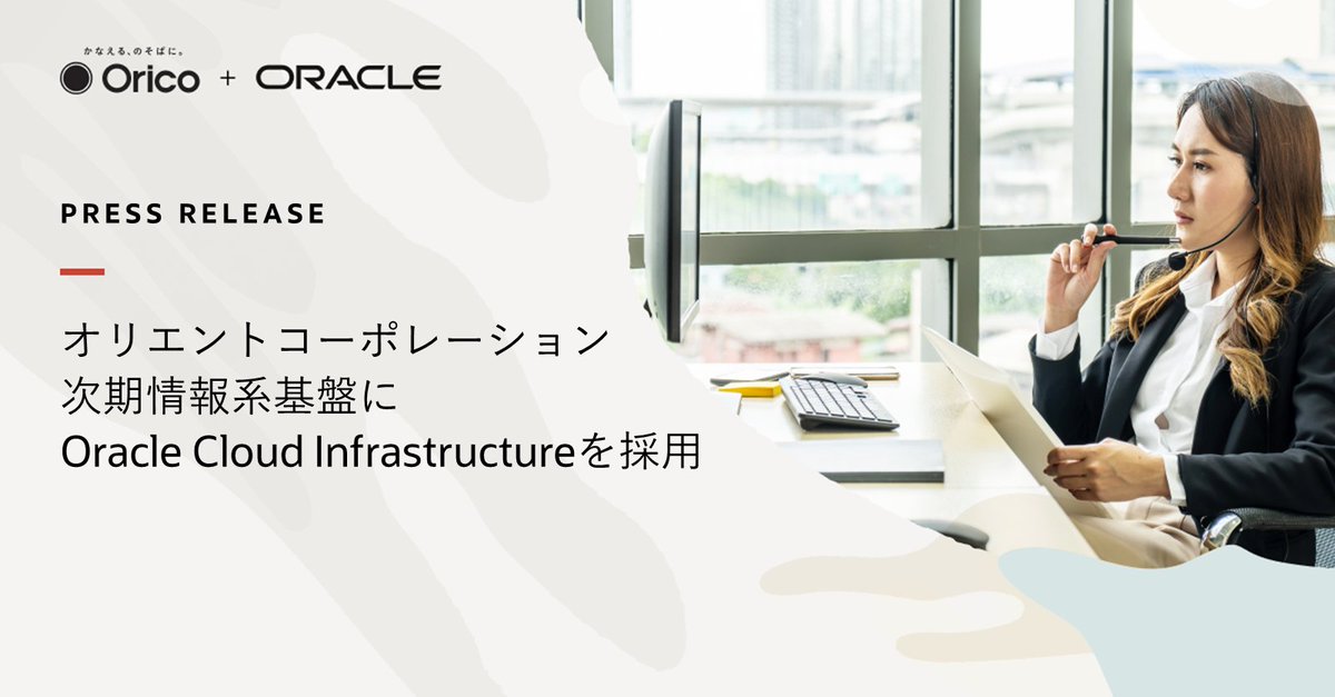 Oracle Japan/日本オラクル(@Oracle_Japan) - Twilog (ツイログ)