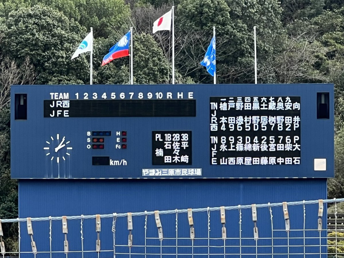 みい。 on Twitter: "JR西日本vs JFE西日本 スタメン。"