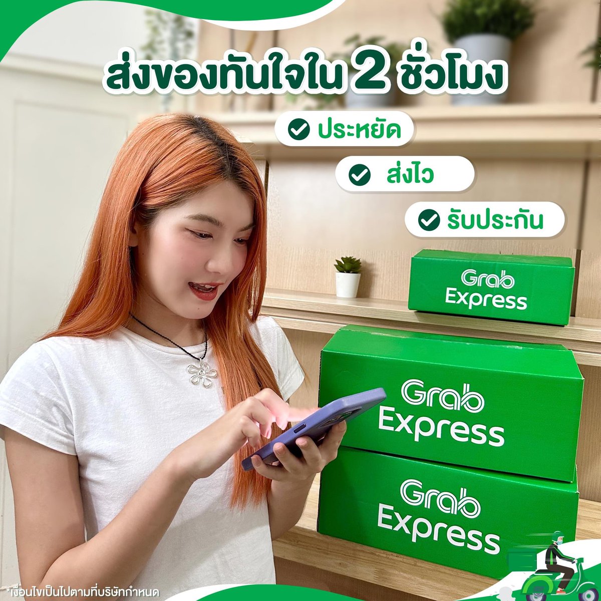 ติดโปร - PRO addict on Twitter: "📦 เอาใจพ่อค้าแม่ค้าออนไลน์! ส่งไวภายใน 2 ชั่วโมงกับ GrabExpress ...