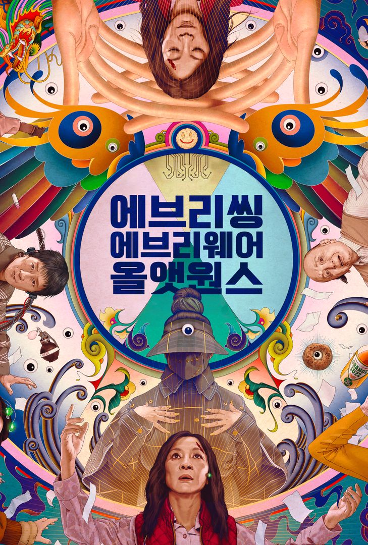 DBpia(디비피아) on Twitter: "[#논문씨네마] 영화 #에에올 을 기반으로 멀티버스 개념을 주제로 한 영화 서사 특징을 분석한 논문 ️왕위안쉐, 최동혁 ...