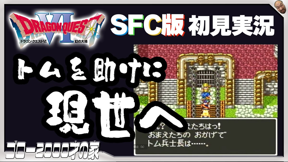 ゴロー2000才（電撃オンライン） on Twitter: "12時から『#ドラゴンクエスト6』配信やります。 せっかく手に入れた「ラーのカガミ」を誰に渡すか探す旅です。おおよその見当はついて ...
