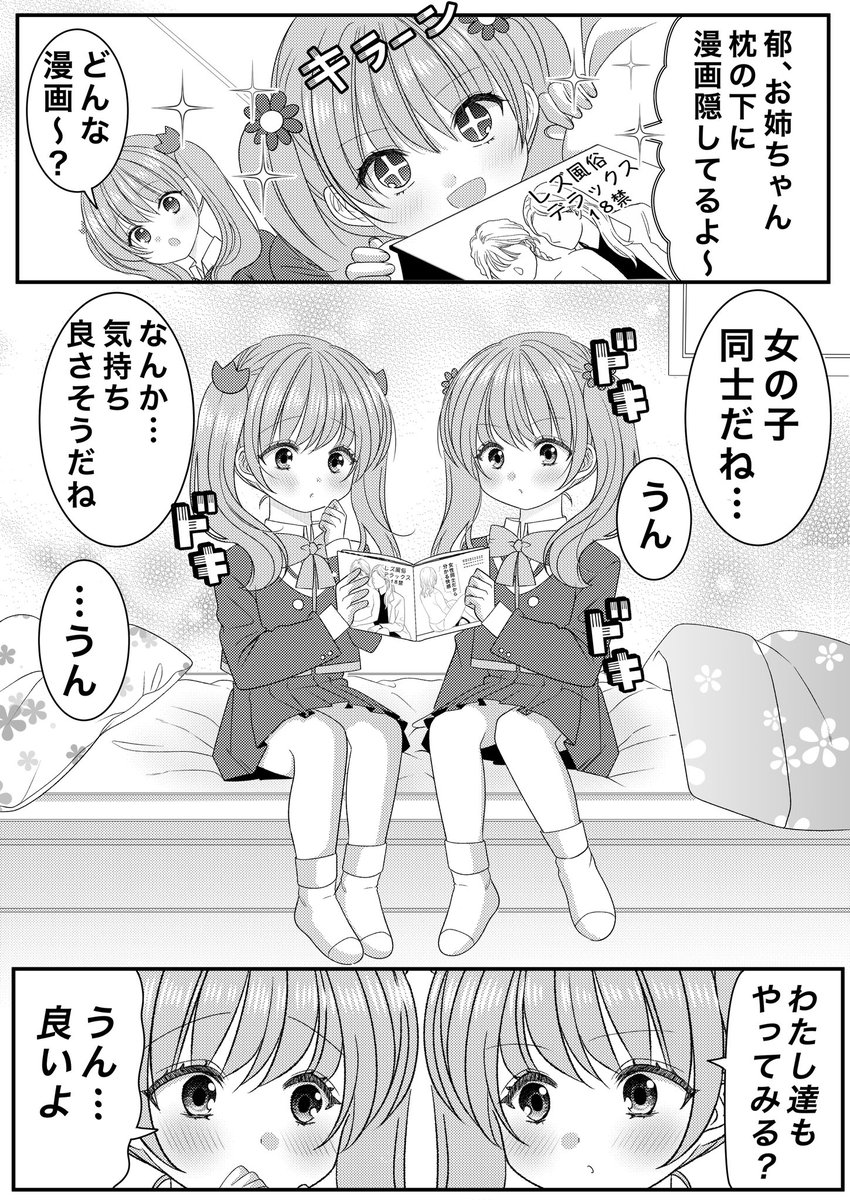 しのぎあさ💻olvtuberと推しjkちゃん連載中🎧 On Twitter 双子ロリちゃんの初めての百合レズ👩 ️💋👩 ️ 続きはファンボへ🏩💓