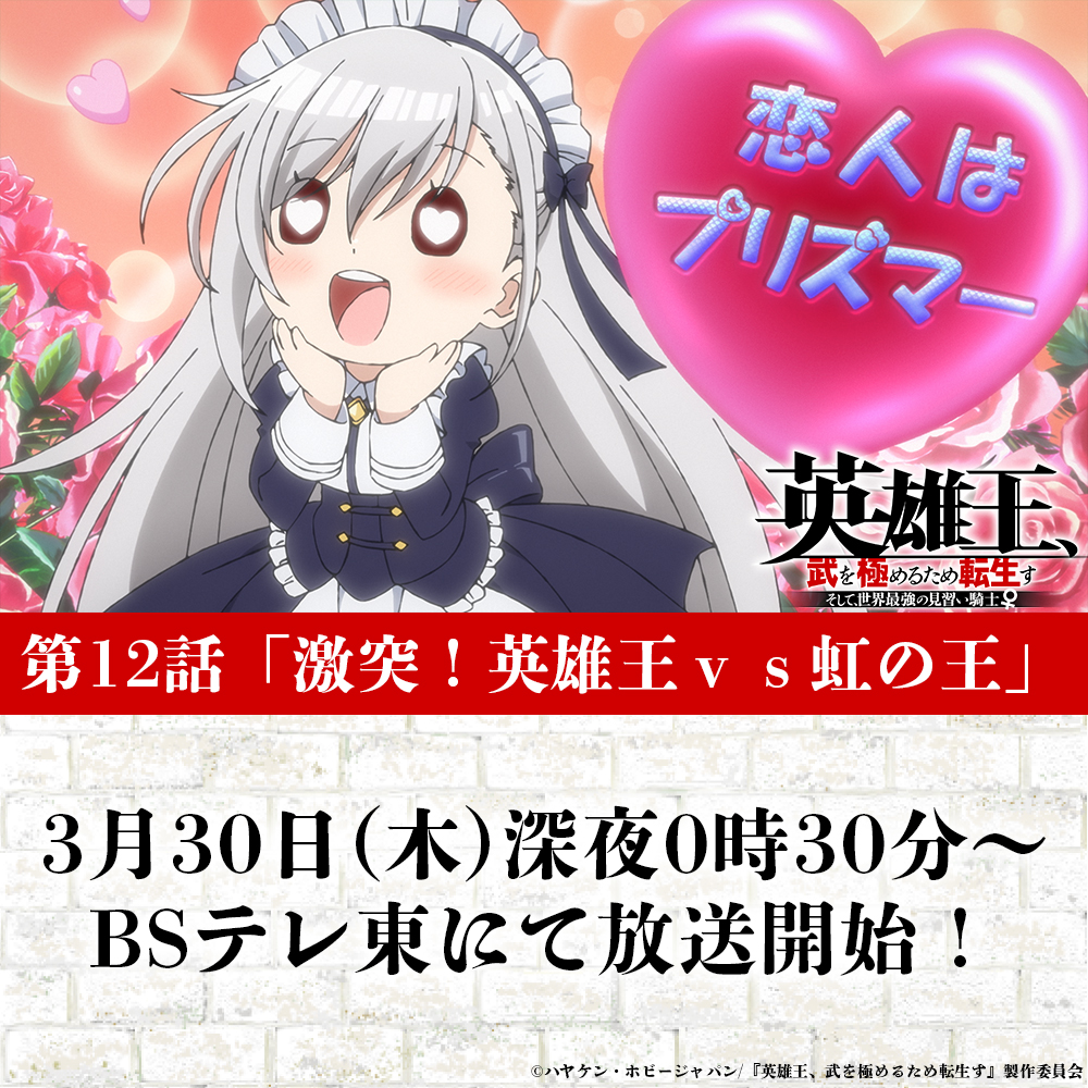 Hj文庫 『英雄王』アニメ大好評放送中 On Twitter Rt Auo Anime 👑bsテレ東放送まであと1時間♀ 目がハートの