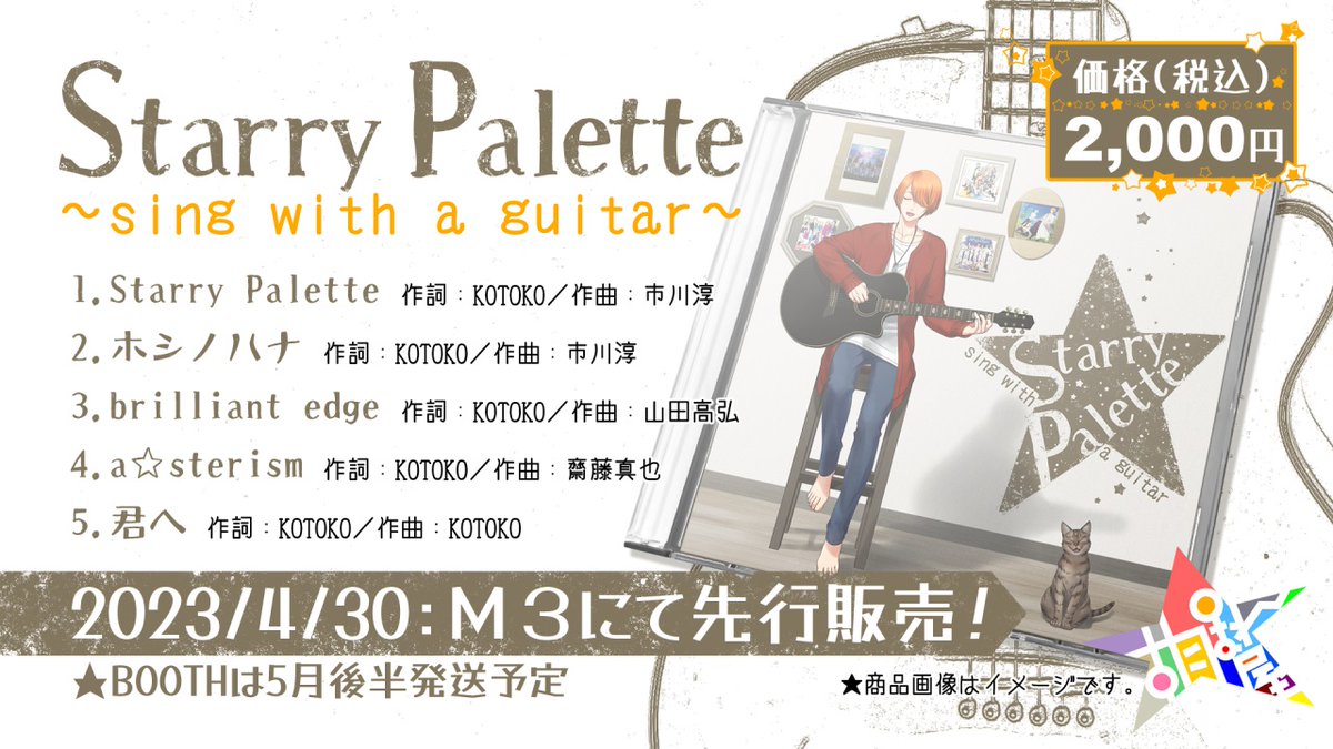 【公式】スターリィパレット(@Project_Starry) - Twilog (ツイログ)