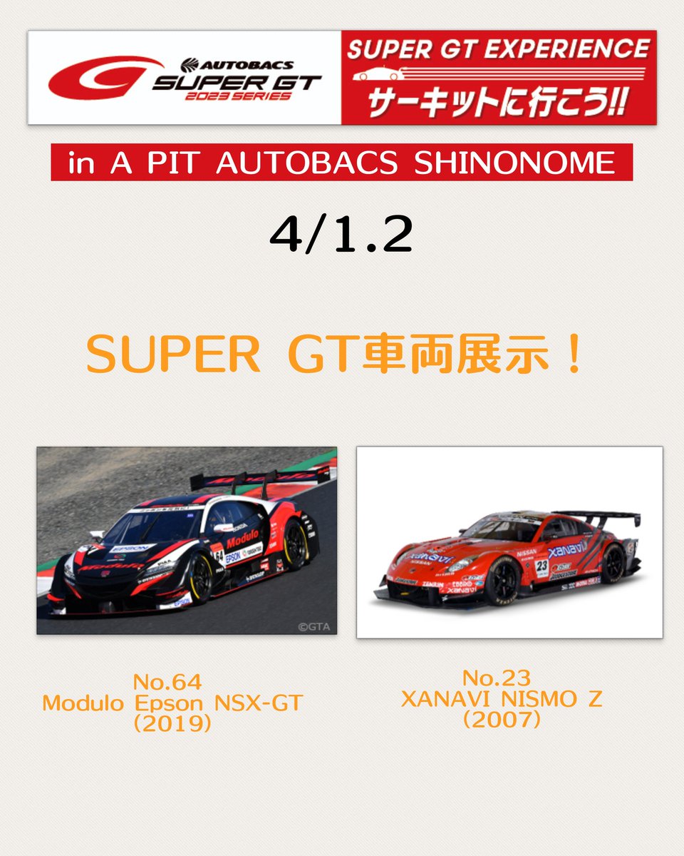 SUPER GT SQUARE on Twitter: "今週末（4/1-2）はRd.2富士のPRイベントとして「SUPER GT EXPERIENCE in A PIT AUTOBACS ...
