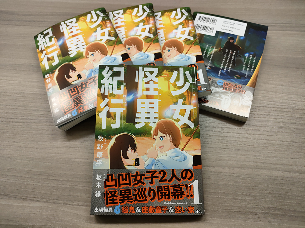 コミックニュータイプ編集部 on Twitter: "RT @ComicNewtype: 📢美少女陰陽師とぼっち女子高校生の怪異を巡る旅を描く「少女怪異紀行」のコミックス第1巻が3/30発売‼ ...