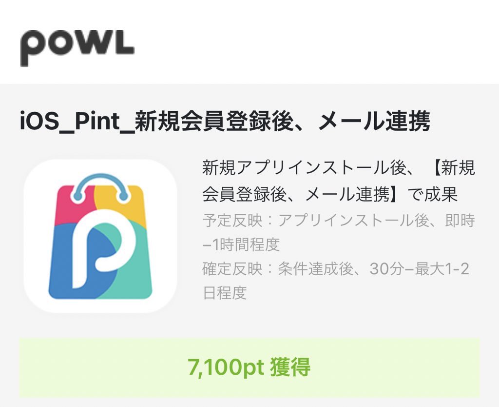 ペイの実 on Twitter: "メール連携でポイントもらえるアプリPint powl経由新規DL(Android,iOS)で710pt mikoshiと同じ仕組みのアプリ。Amazonなど ...