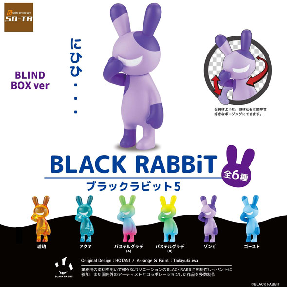 아미아미 on Twitter: "블랙 래빗(BLACK RABBiT)5 6개 박스 https://amiami.com/eng/detail/?gcode=GOODS-04332119 ...