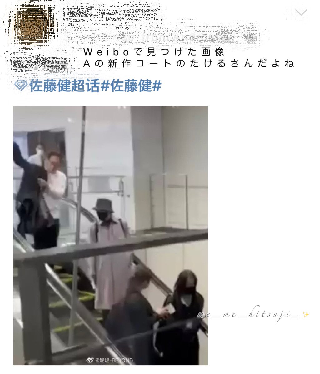 me_me_hitsuji on Twitter: "たけるさんですか Weiboで見つけたけど たぶんたけるさんですよね💦 abytsの新作コート🧥 お召しですから💕 違ってたらこめん😅 ...