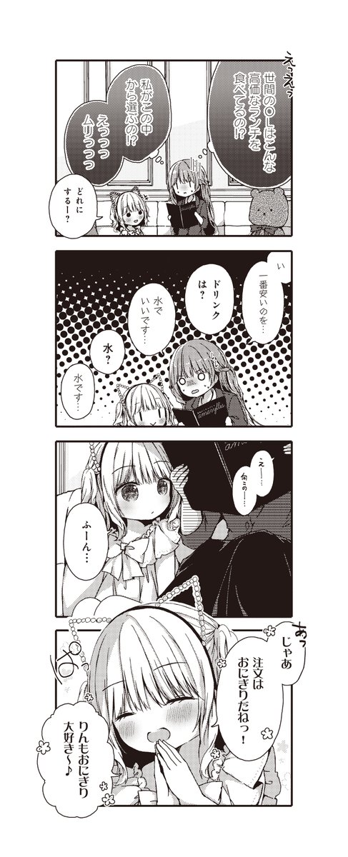まんがタイムきらら編集部 On Twitter 小さい女の子が癒してくれる話有料【35】