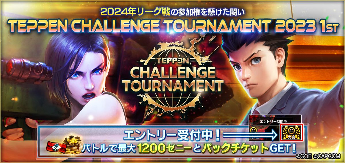 PlayTEPPEN_ASIA on Twitter: "【4/2 予選大会】TEPPEN CHALLENGE TOURNAMENT 2023 1st 賞金10万円の決勝大会をめざせ！ 決勝 ...