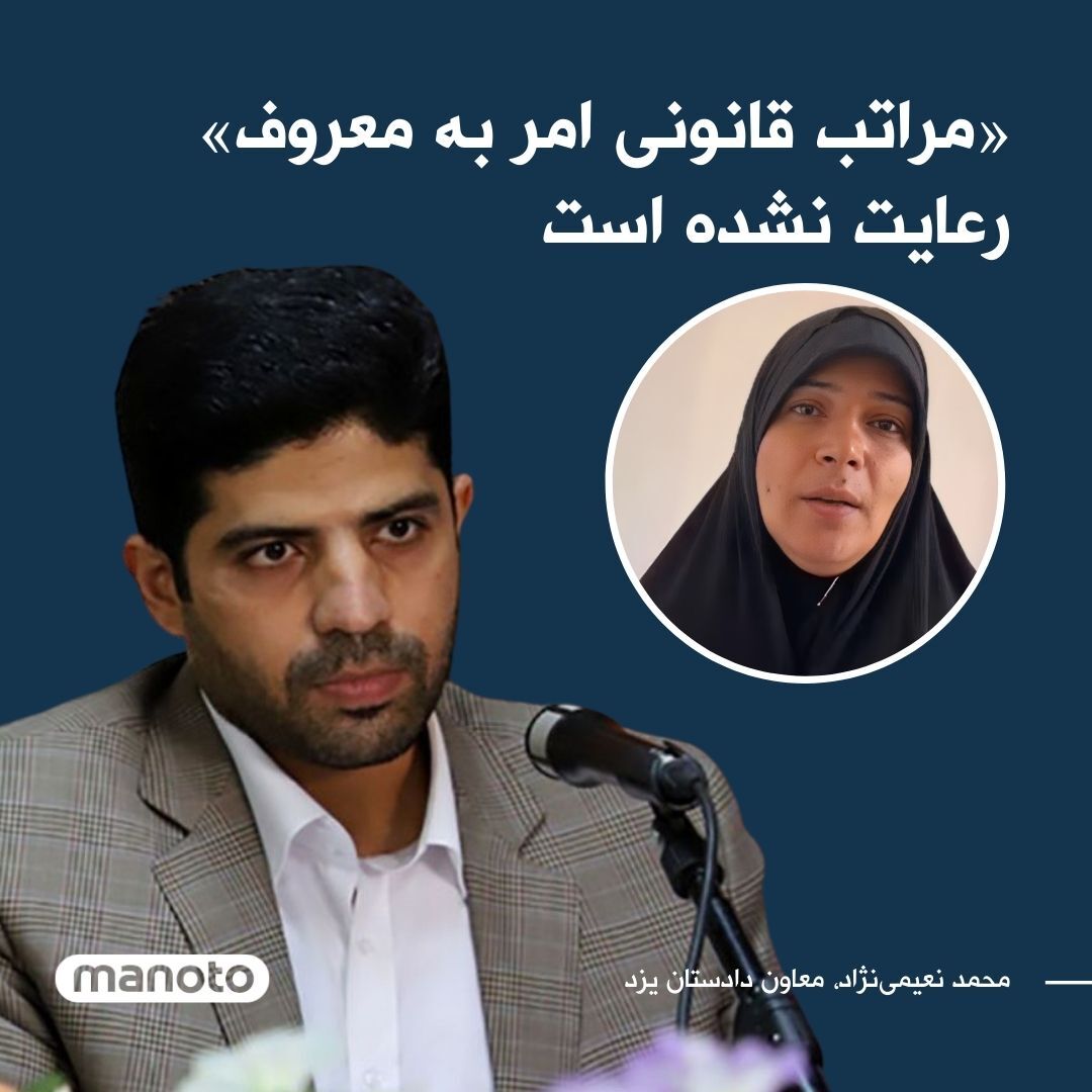 اتاق خبر منوتو On Twitter محمد نعیمینژاد، معاون دادستان یزد روایت