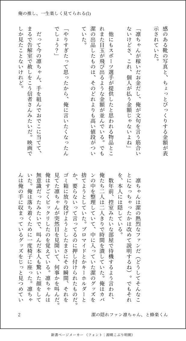 KMT on Twitter: "isg隠れファンのrnちゃんとbcrの話。bcrn ですが要素は激薄です。一話目のみ(途中で終わってます)。(1/2)"