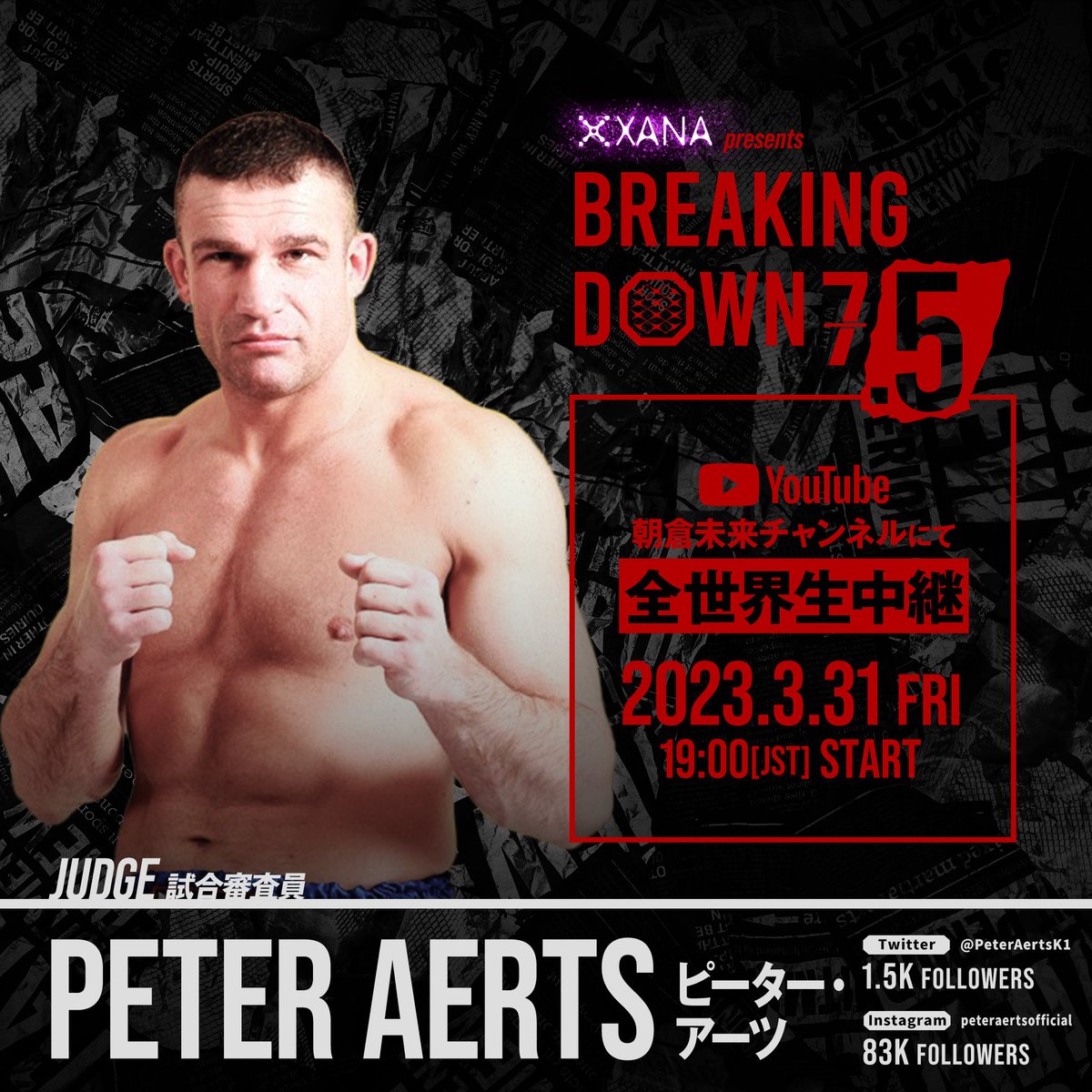 BreakingDown / ブレイキングダウン on Twitter: "／ BreakingDown7.5 試合審査員発表📣 \ 今大会を盛り上げる試合審査員として ピーター・アーツさんの ...