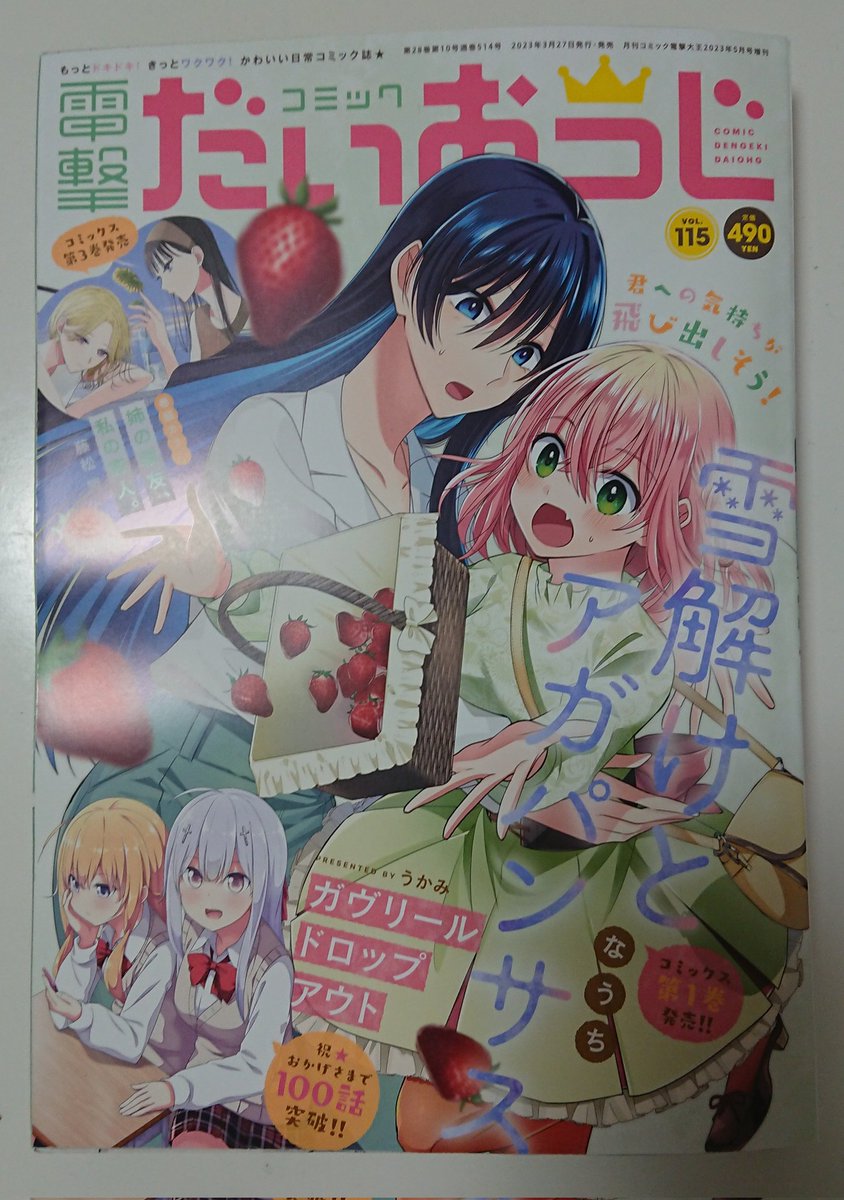 DiZ on Twitter: "今日27日発売のコミック電撃だいおうじにて「優秀だけどヤバいOL」7話掲載しております！今回は全国OLトーナメントに出場し戦う話です"