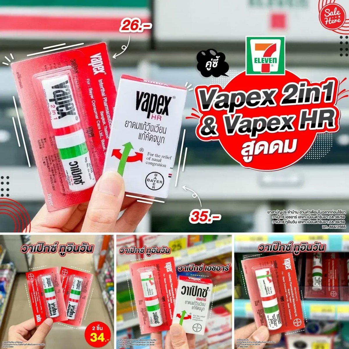 Sale Here - อะไรลดเรารู้ on Twitter: "📣 vapex 2in1 & vapex HR ยาดมคู่ซี้แก้วิงเวียน แก้คัดจมูก ...