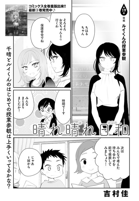 3月27日発売のコミックキューン5月号 「」🌈19話後編を掲載して頂い 吉村佳『晴れ晴れ日和④』727発売 さんのマンガ ツイコミ仮 