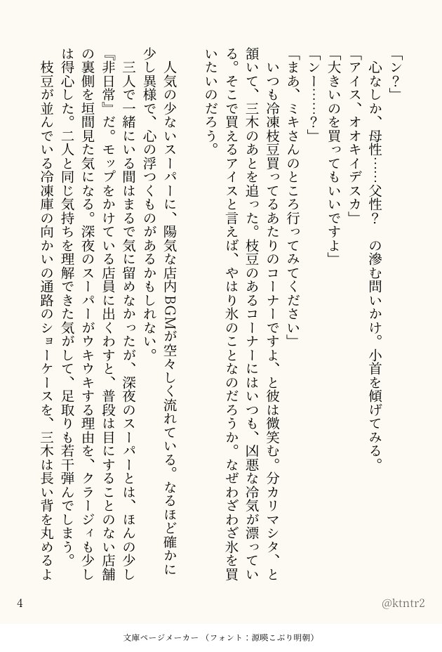 きたの On Twitter ちょっと寂しいミキクラが、深夜のスーパーでヨおじにアイスを買ってもらうだけのお話です。便利モブ三ほのぼのss(14)