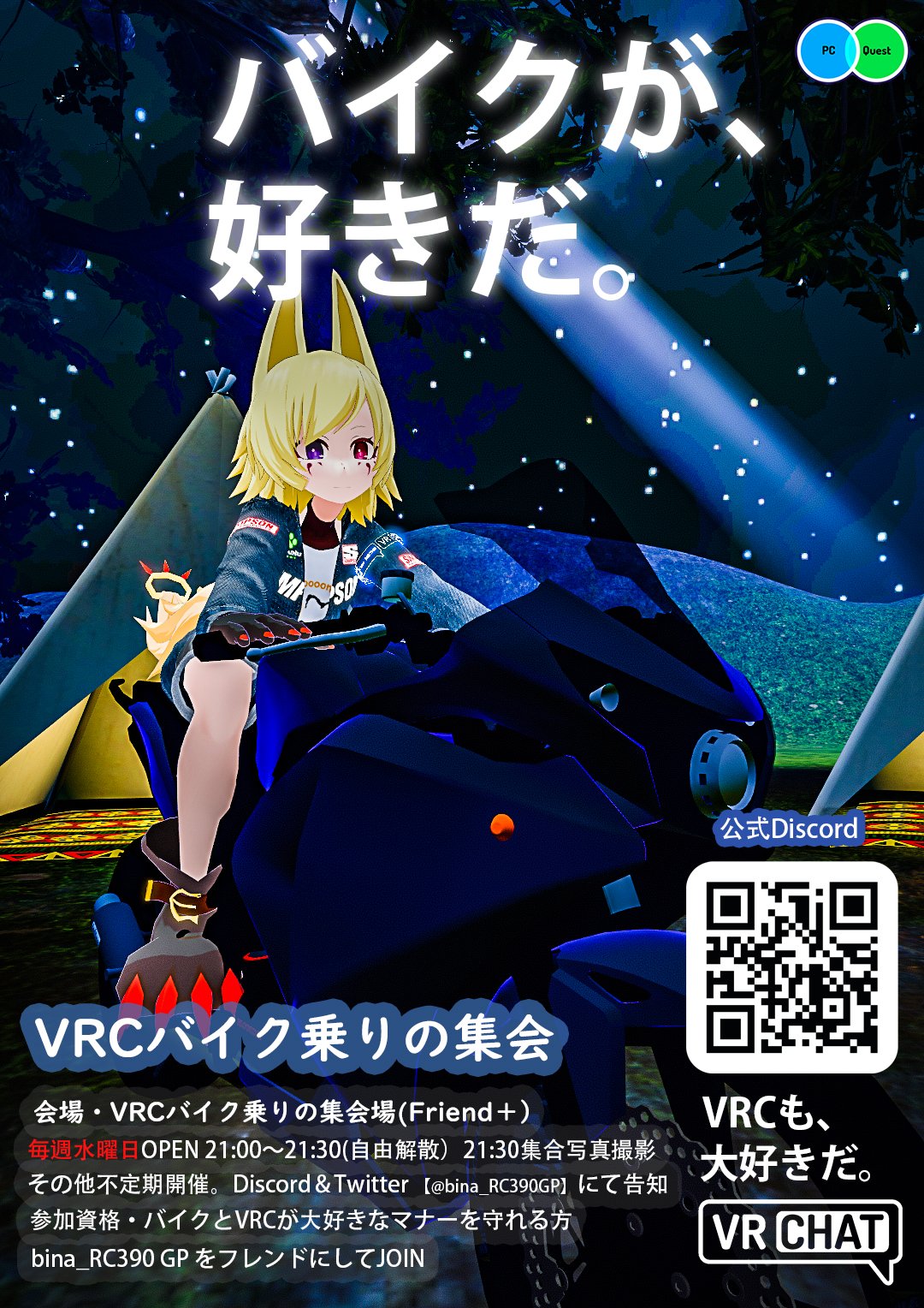 ｳﾞｨﾝﾅ@VR鋼のケツ同盟 on Twitter: "毎週水曜日21時から、VRCバイク乗りの集会を開催させて頂いております。 ライダーからバイクに興味がある方までお気軽にご参加頂けます ...