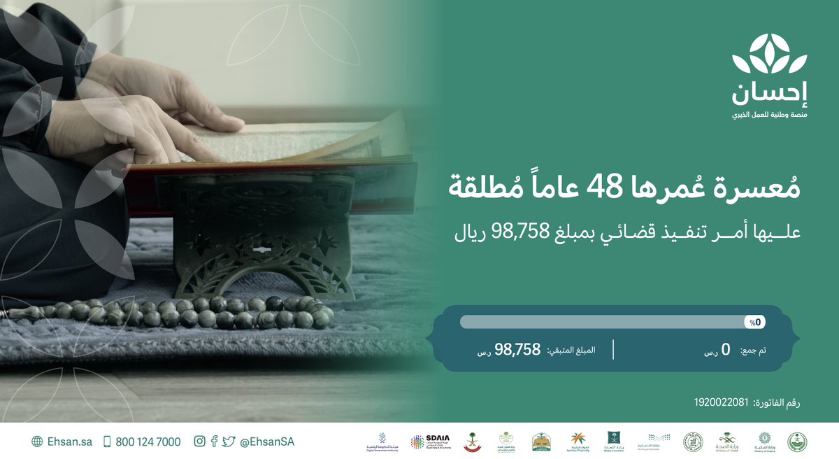 منصة إحسان on Twitter: "يَسر حال مطلقة معسرة عمرها 48 عاماً، ضاقت بها ظروف الحياة، بعطائك تعينها ...
