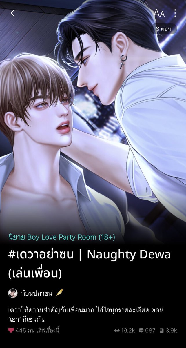 ` ก้อนปลาขน ft. เดวาอย่าซน on Twitter: "#เดวาอย่าซน ตอนใหม่มาแล้วค่า 🔥 อย่าเล่นซนครั้งที่ 12 ...