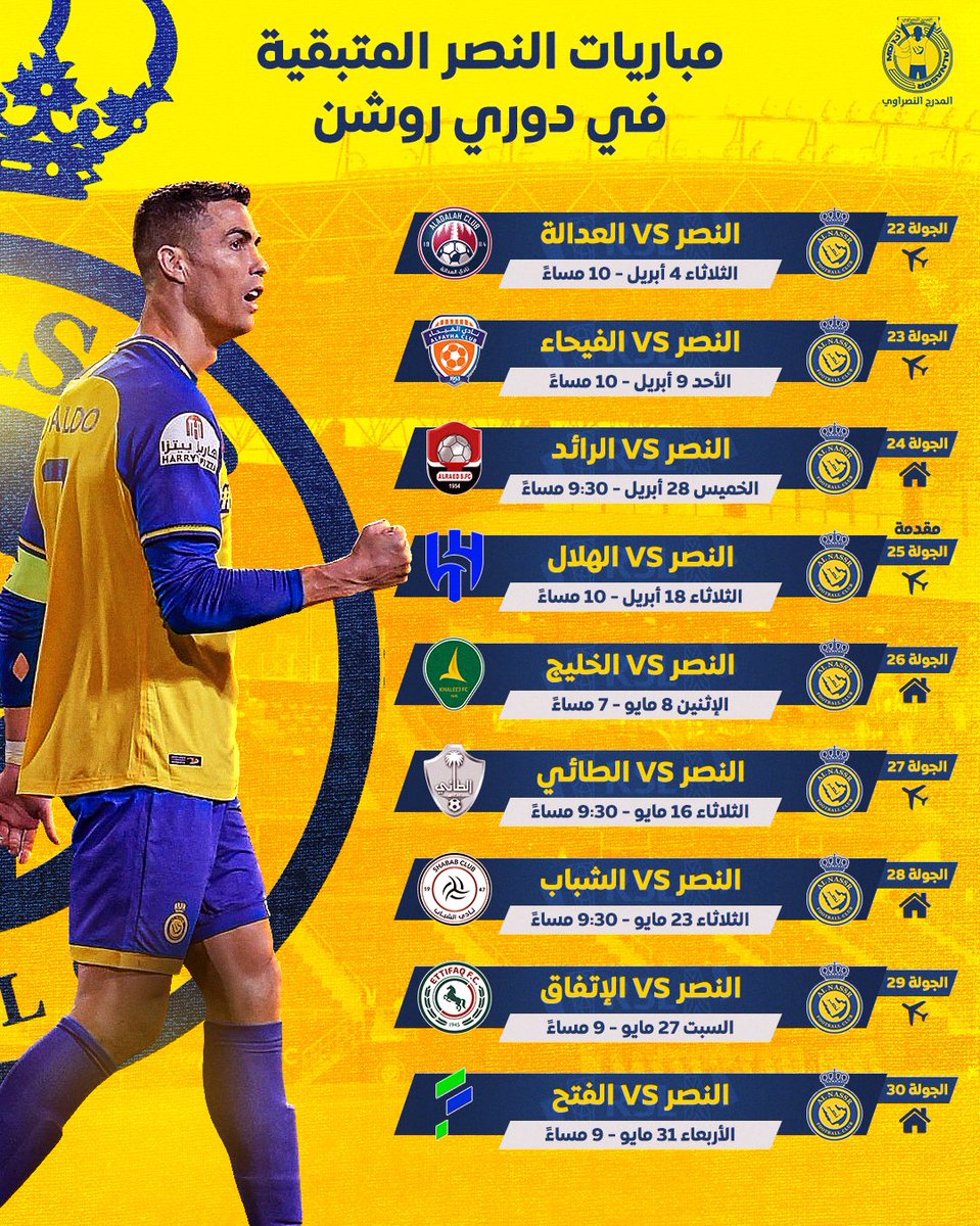 المدرج النصراوي On Twitter 🔖 مُتابعينا الكرام نقدم لكم جدول