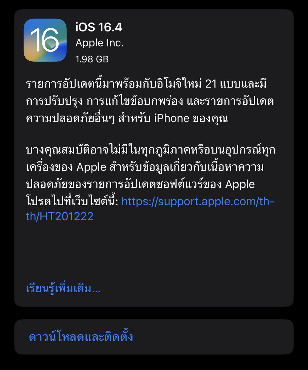 khajochi on Twitter: "🔥BREAKING !! แอปเปิลออกอัปเดต iOS 16.4 ตัวเต็มแล้ว พร้อมกับ Emoji ใหม่ 21 ...