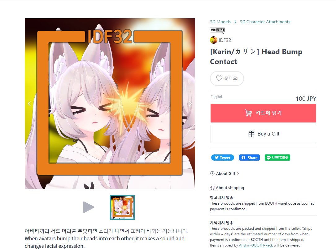 아데프IDF / IDF32 on Twitter: "https://idf32.booth.pm/items/4648990 이번에 부스 판매 개시한 기능입니다! 다른 사람들과 ...