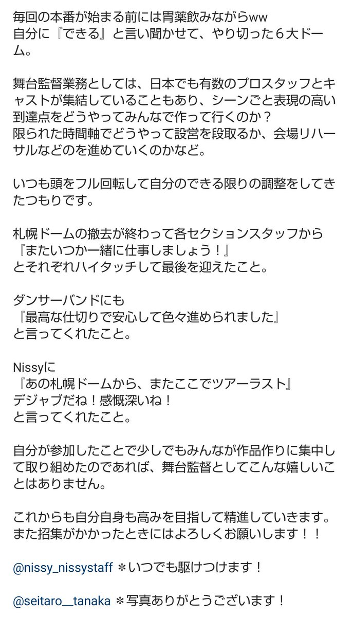 myaーฅ^•ω•^ฅ on Twitter: "とっても素敵でした ありがとうございます #Nissy #NissyEntertainment4thLiveDOMETOUR #Nissy6大 ...