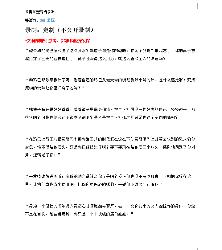 小白菜(录制前私信版) On Twitter 【定制本】《男m羞辱语录》 一个小小的羞辱定制 (私人订制,没有音频链接) 白菜定制 男m 男m女s 羞辱 女喘剧本