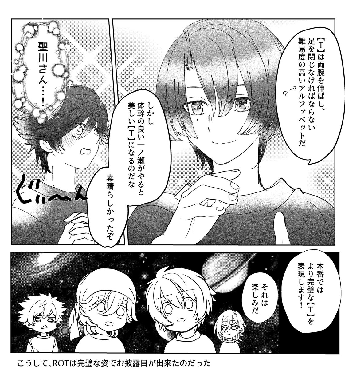 「SSS2ありがとう記念🙏 ROTの人文字ネタ(※聖川さん相手だとチョロいトキヤです) 」むとうの漫画