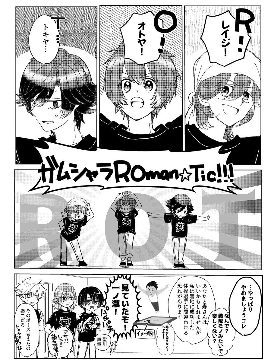 「SSS2ありがとう記念🙏 ROTの人文字ネタ(※聖川さん相手だとチョロいトキヤです) 」むとうの漫画