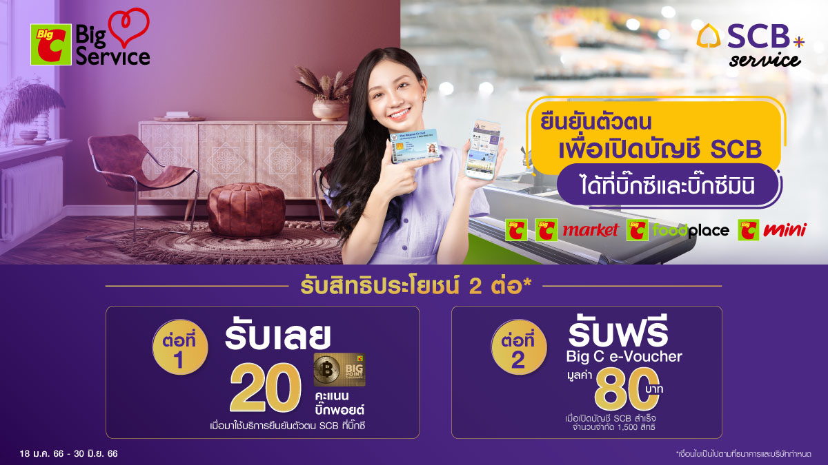 SCB Thailand on Twitter: "ลูกค้า SCB สามารถยืนยันตัวตนเพื่อ #เปิดบัญชี SCB ได้แล้วที่บิ๊กซีและ ...
