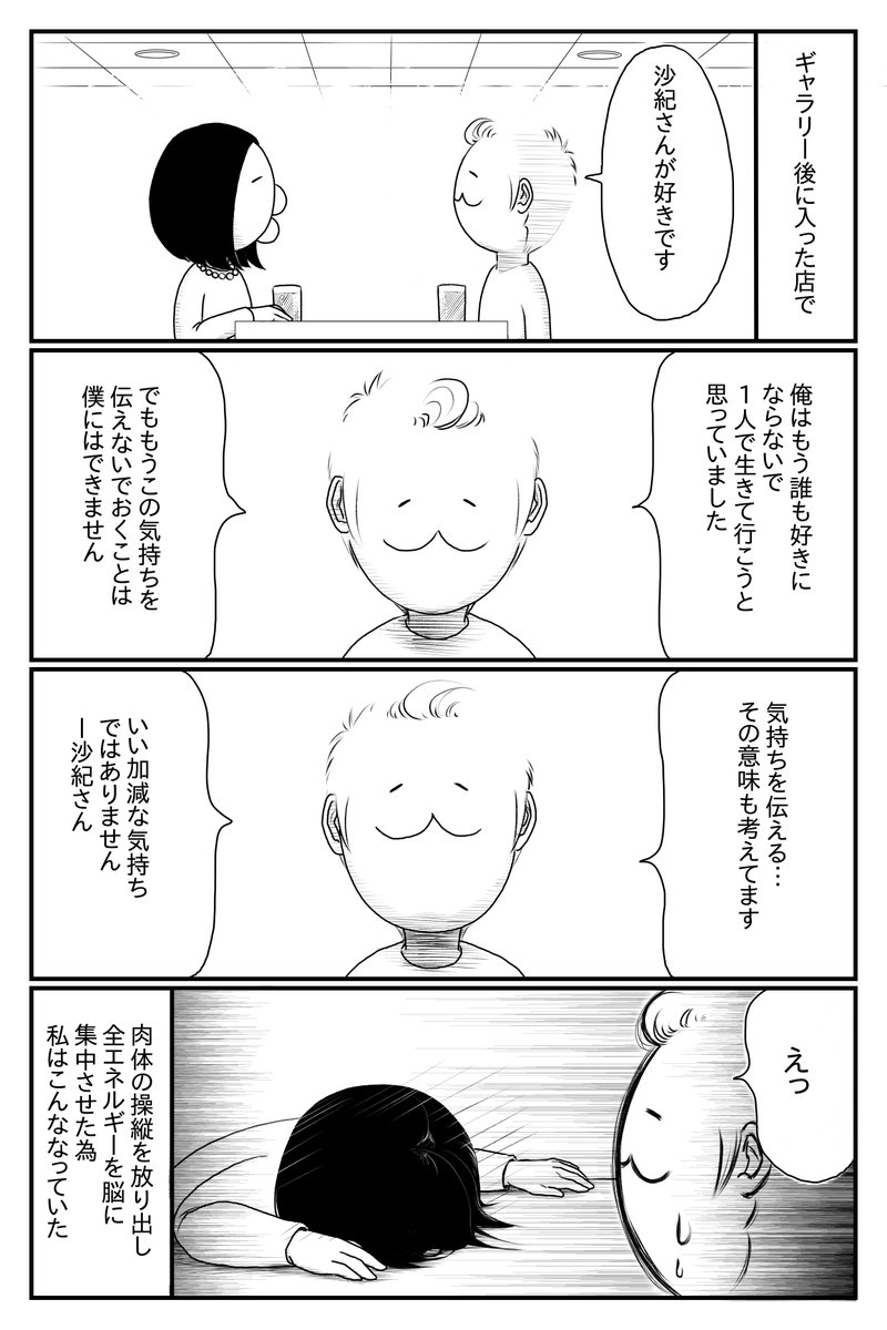 手をつないだ事もないまま会って5回目で結婚する2人の話」① 続きは明日 今月で結婚6年目を迎えた記念に再掲載していき」武村沙紀 よめるも連載中の漫画