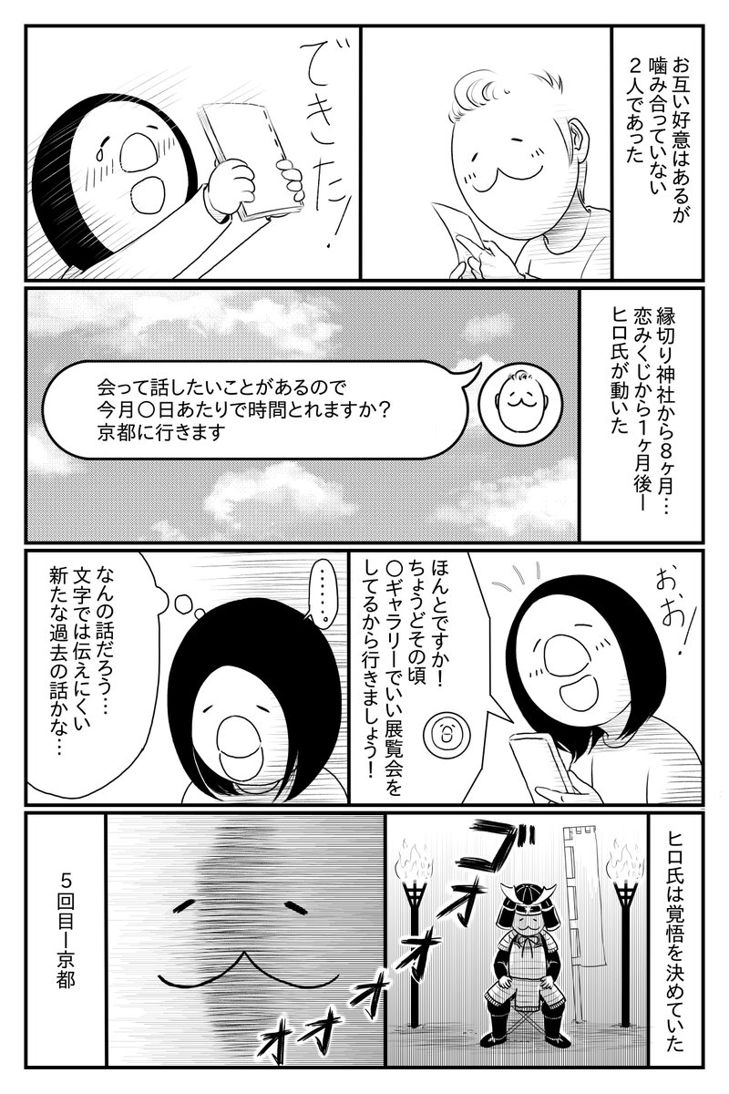 手をつないだ事もないまま会って5回目で結婚する2人の話」① 続きは明日 今月で結婚6年目を迎えた記念に再掲載していき」武村沙紀 よめるも連載中の漫画