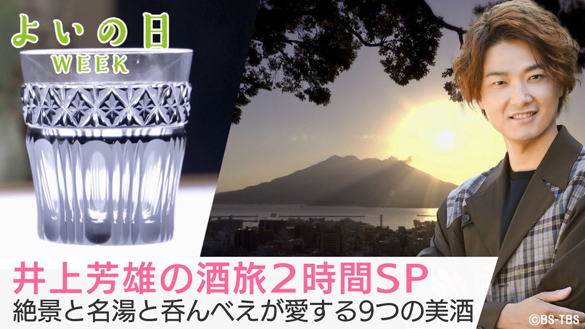 Bs Tbs On Twitter ðž ããã®æ¥weekðž ðææ¥3 29 æ°Ž ãã9æ ã çŸããæ¥æ¬ã«åºäŒãæ
ã äºäžè³é ã®é
æ
2