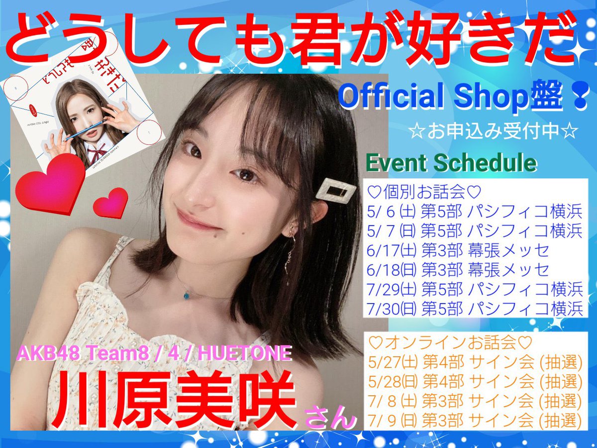 川原美咲（みっさー）akb.8.4.HUETONE on Twitter: "⚠️本日12:00まで！⚠️ ・ 夏は浴衣・白ワンピ ・ ・ 7 ...